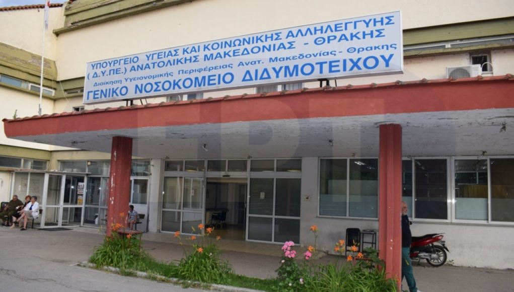 Προκηρύχτηκαν οι θέσεις γιατρών ΕΣΥ για τα Νοσοκομεία Αλεξανδρούπολης ...