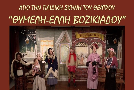 «Το κοριτσάκι με τα σπίρτα» στο Πολιτιστικό Πολύκεντρο Ορεστιάδας ...