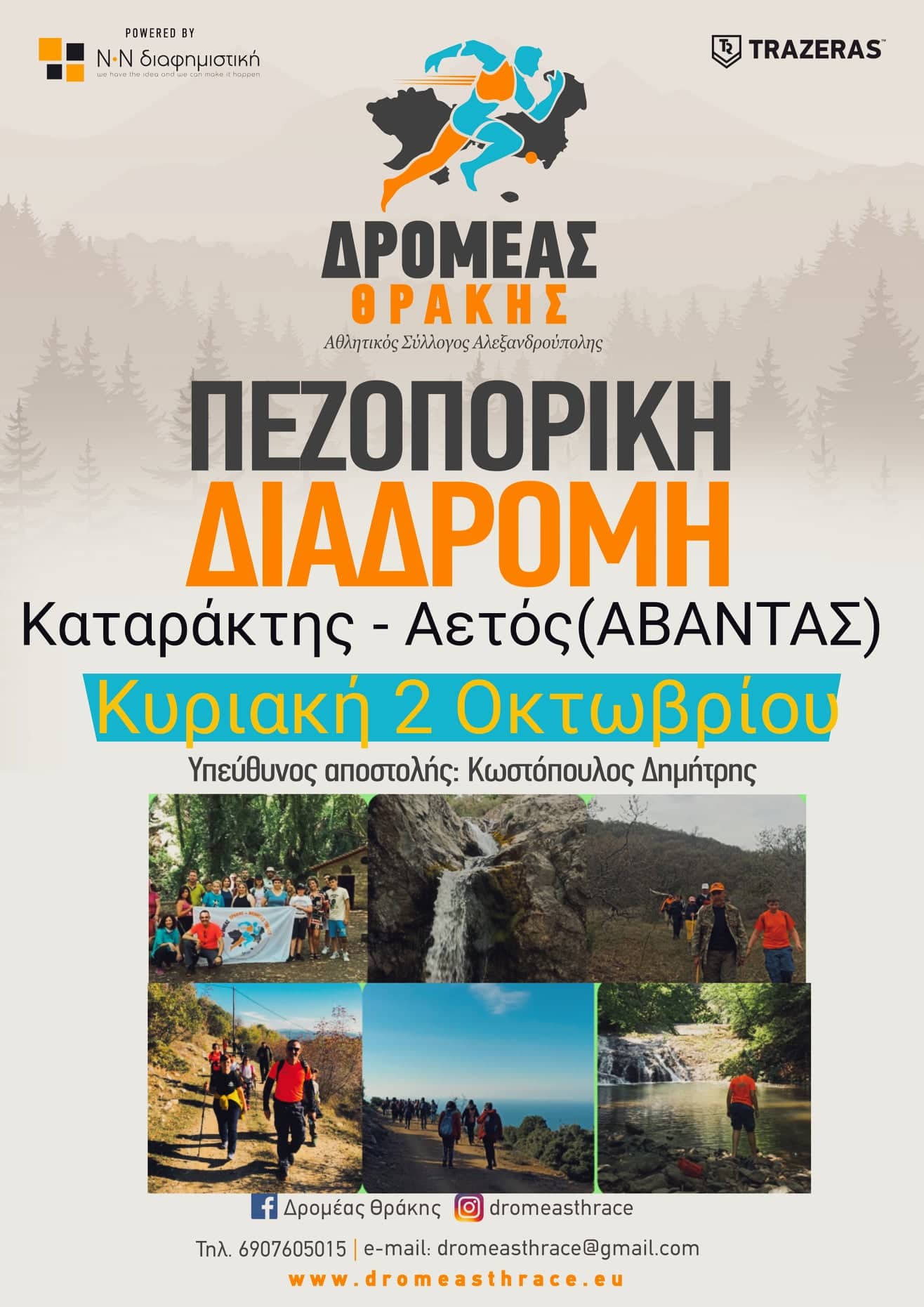 Πεζοπορική διαδρομή στον Άβαντα για όλη την “οικογένεια” - ΜΕΘΟΡΙΟΣ