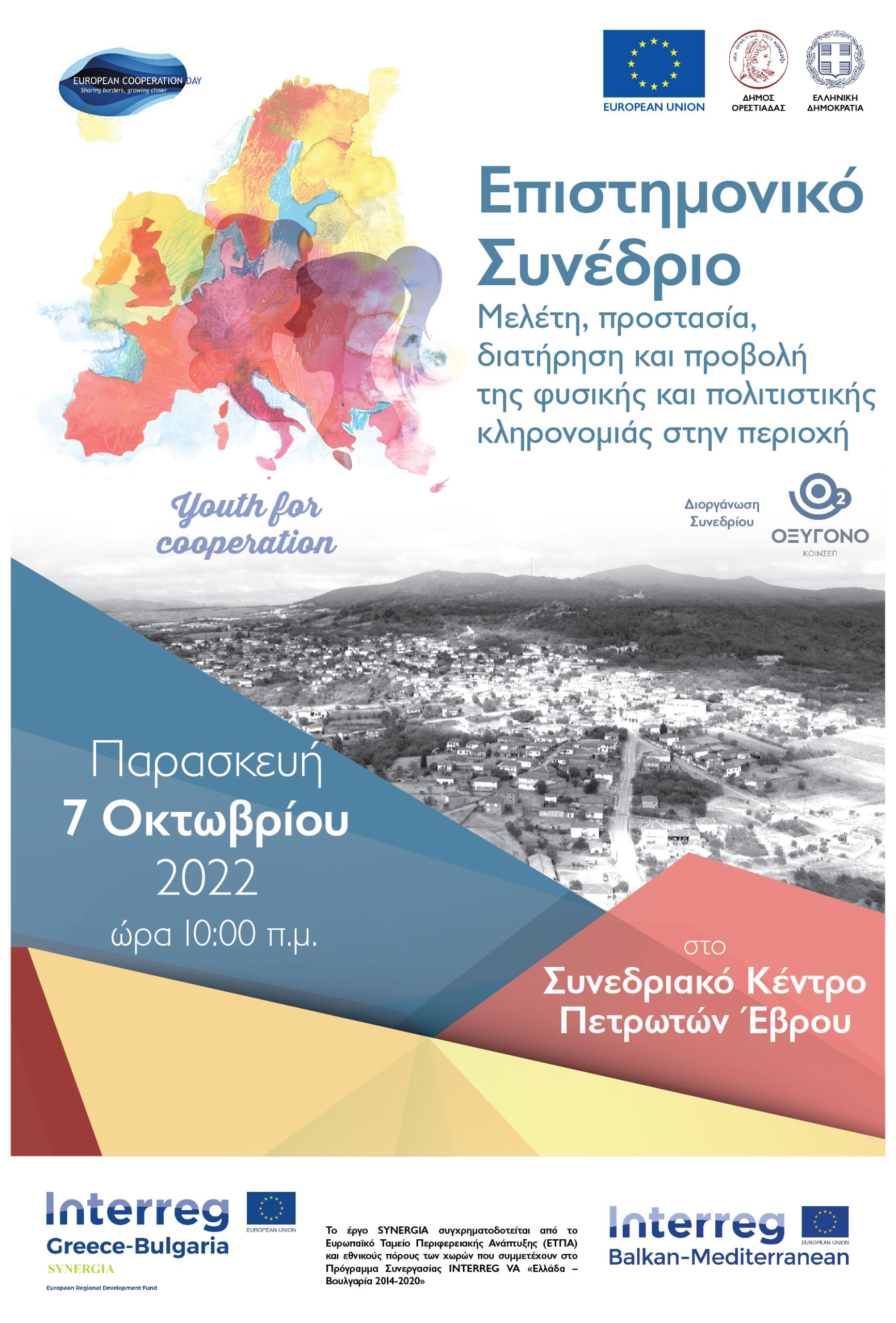 Επιστημονικό Συνέδριο για τη φυσική και πολιτιστική κληρονομιά στην ...