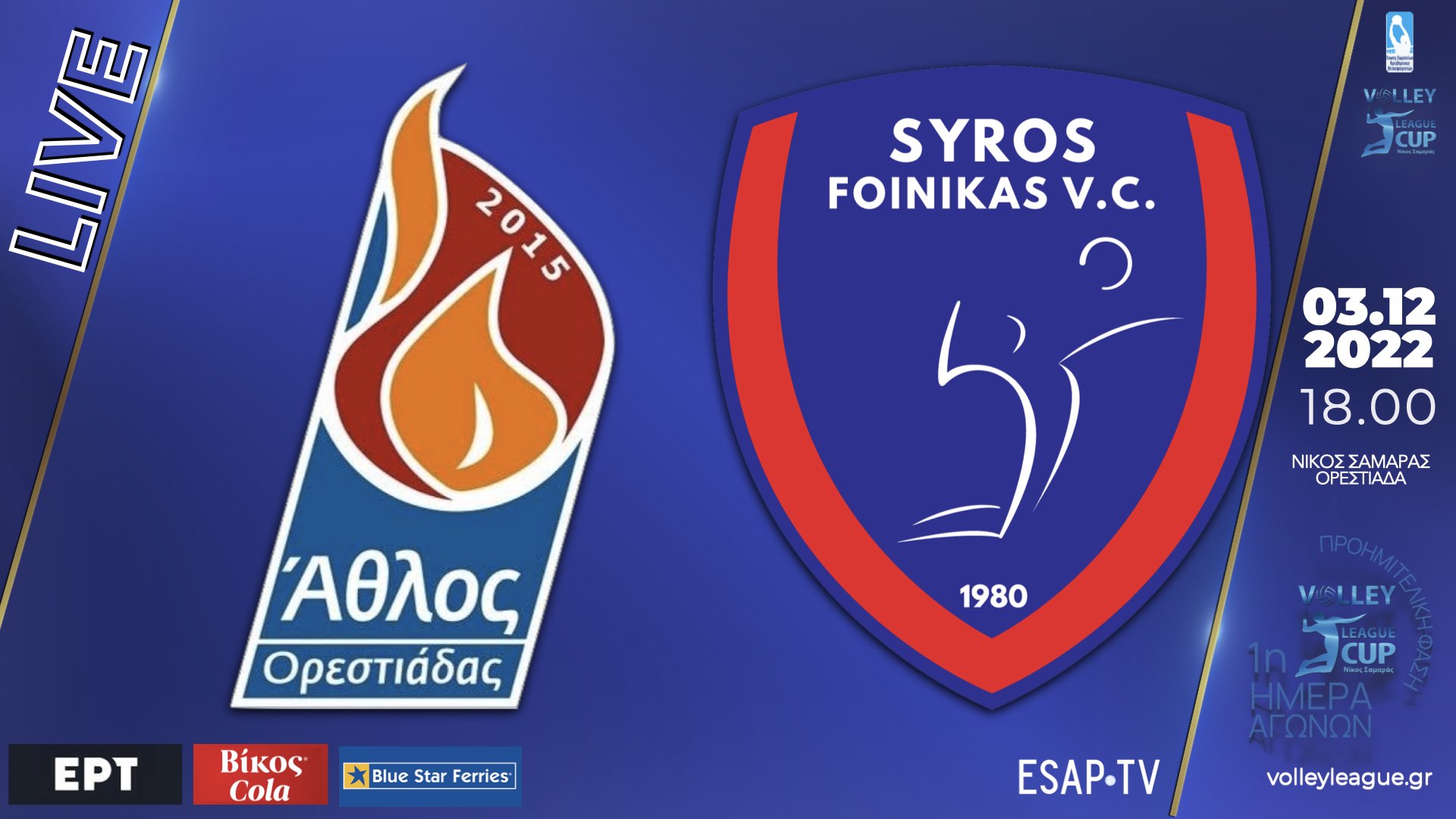 Λιγκ Καπ “Ν. Σαμαράς”: Αγώνας “γιορτή” στην Ορεστιάδα με Φοίνικα Σύρου ...