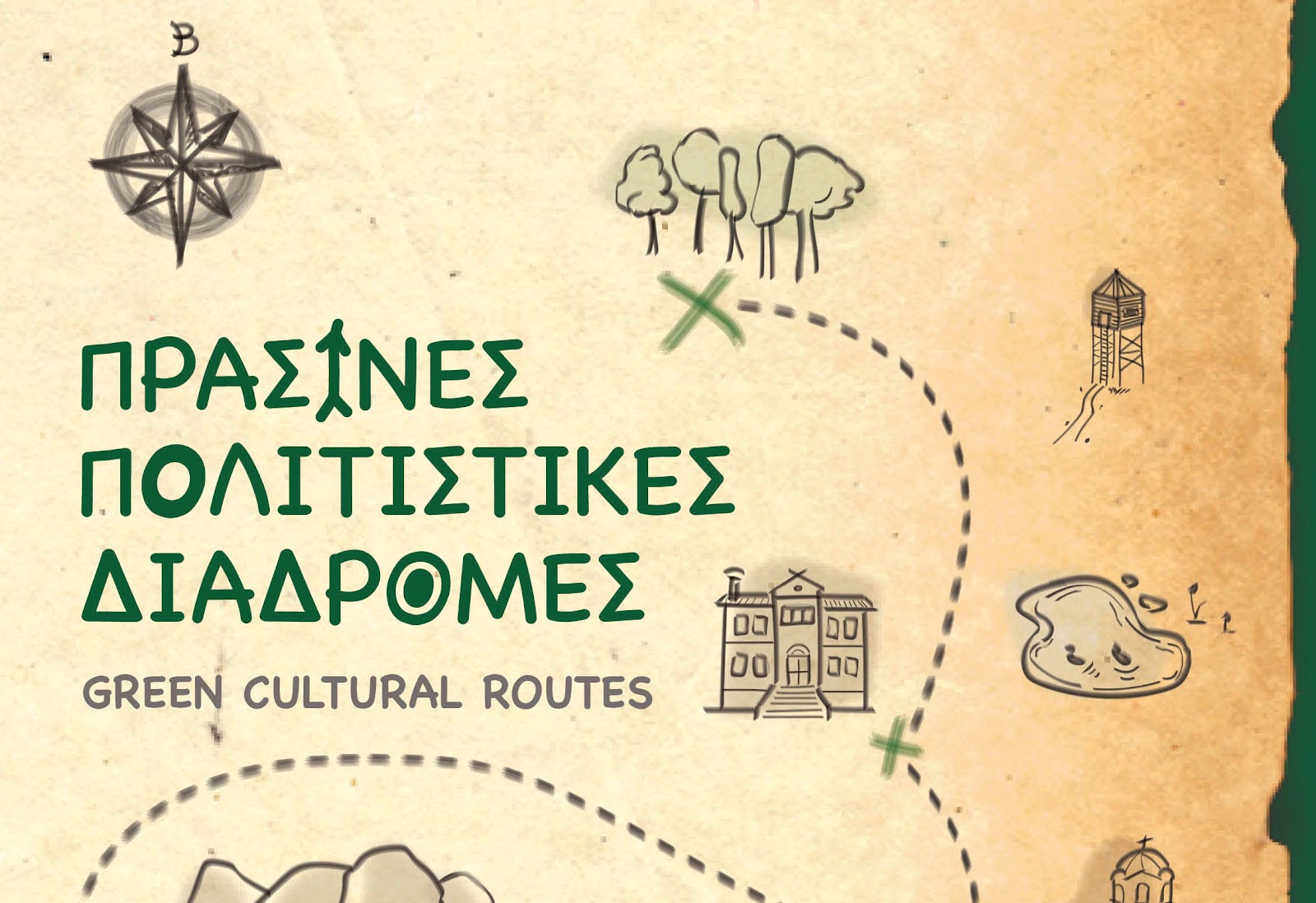 Δράσεις της Εφορείας Αρχαιοτήτων Έβρου: «Πράσινες Πολιτιστικές ...