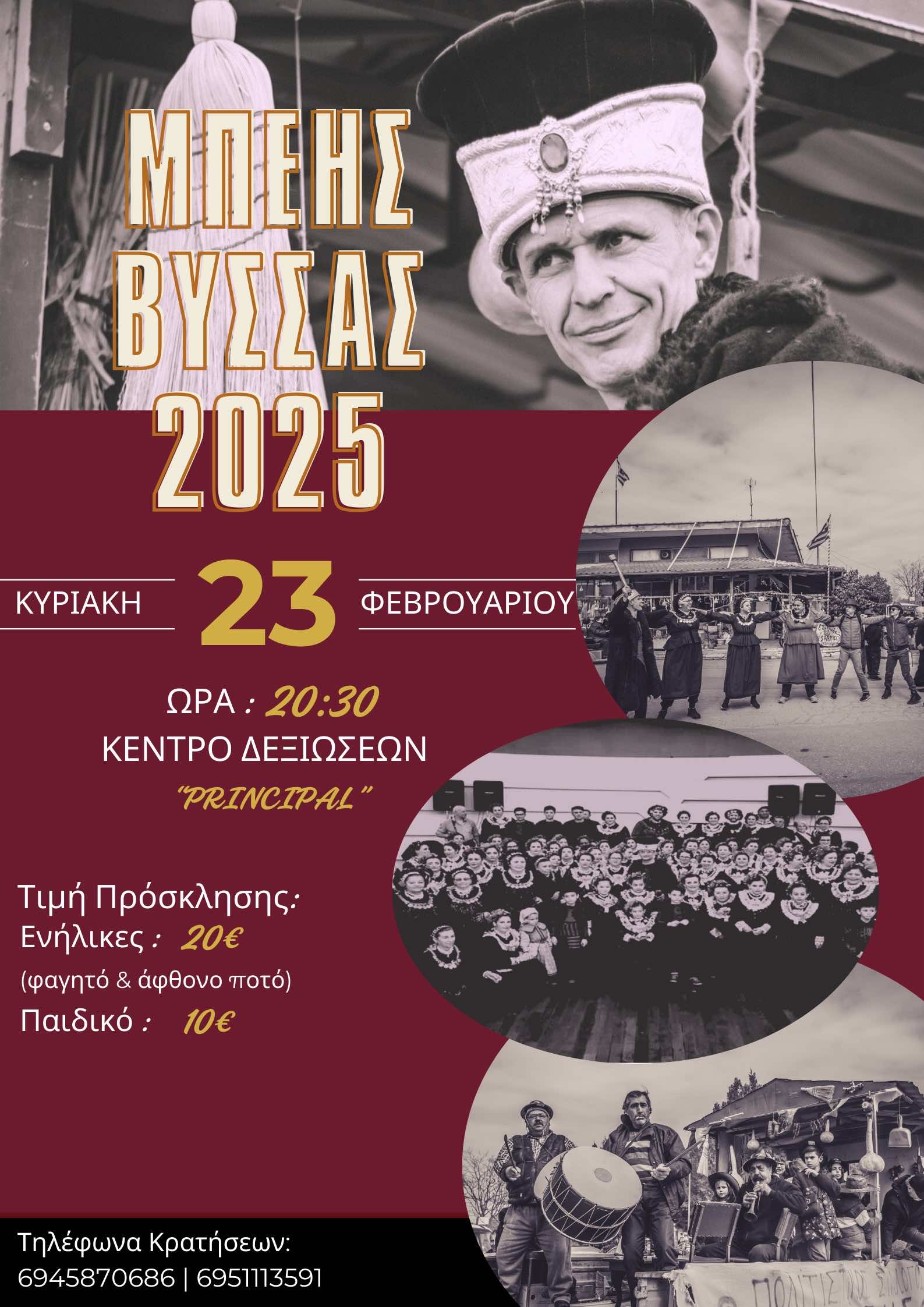 Αναβίωση του εθίμου του Μπέη στη Νέα Βύσσα - ΜΕΘΟΡΙΟΣ